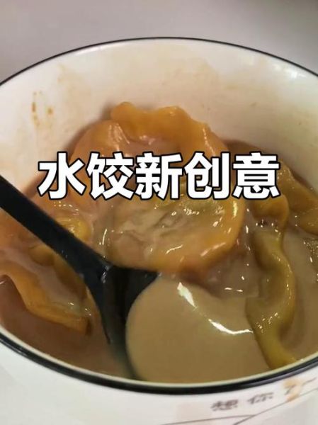 奶茶水饺怎么做_奶茶水饺好吃吗-第3张图片-山城妙识