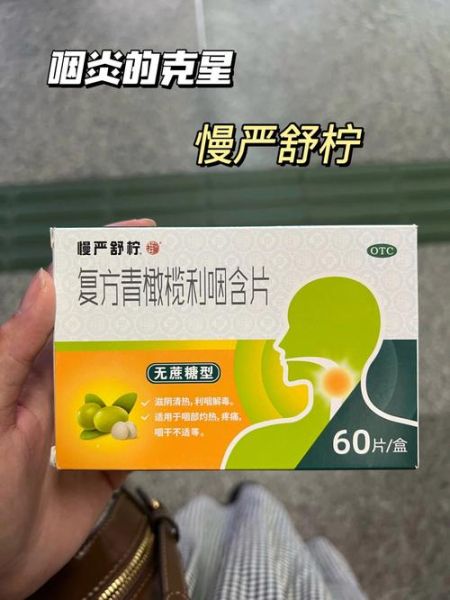 嗓子疼怎么快速缓解_喉咙痛吃什么药-第1张图片-山城妙识