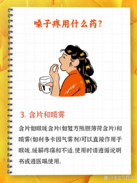 嗓子疼怎么快速缓解_喉咙痛吃什么药-第3张图片-山城妙识