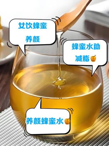 晚上喝蜂蜜能减肥吗_睡前蜂蜜水会发胖吗-第1张图片-山城妙识