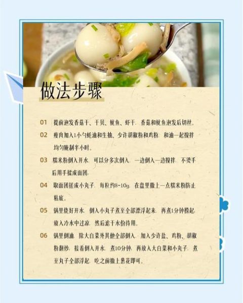 咸汤圆怎么做好吃_咸汤圆的家常做法大全-第1张图片-山城妙识