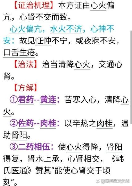 交泰丸适合哪些人吃_交泰丸的功效与作用-第2张图片-山城妙识