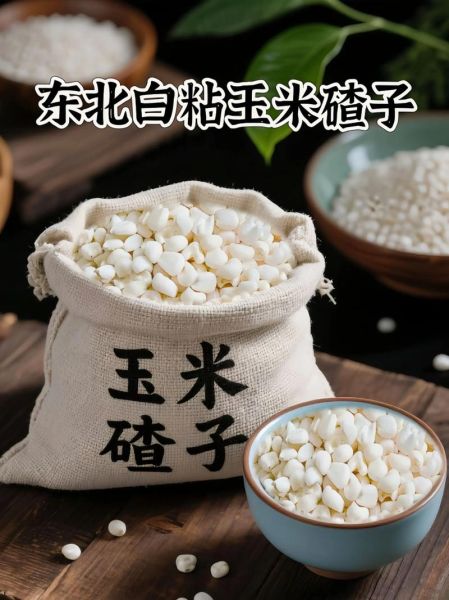 碴子怎么读_碴子是什么意思-第2张图片-山城妙识 碴子怎么读_碴子是什么意思-第2张图片-山城妙识