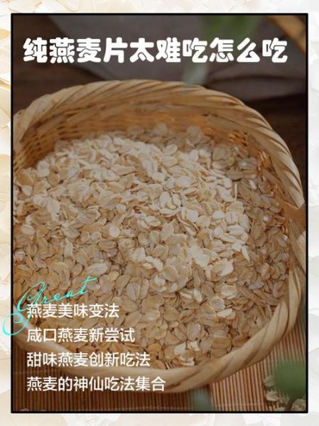 开水泡燕麦太难吃了怎么办_如何让燕麦好吃-第2张图片-山城妙识 开水泡燕麦太难吃了怎么办_如何让燕麦好吃-第2张图片-山城妙识