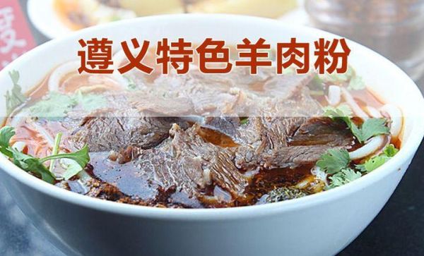 遵义羊肉粉培训哪家好_学费多少钱-第3张图片-山城妙识