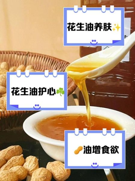 葵花油和花生油哪个好_葵花油和花生油营养对比-第2张图片-山城妙识