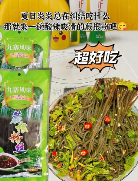 酸辣蕨根粉的汁怎么调_蕨根粉酸辣汁配方-第2张图片-山城妙识 酸辣蕨根粉的汁怎么调_蕨根粉酸辣汁配方-第2张图片-山城妙识
