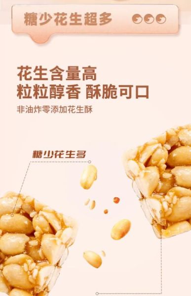 花生酥糖热量是多少_减肥能吃吗-第2张图片-山城妙识