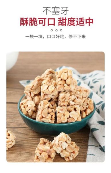 花生酥糖热量是多少_减肥能吃吗-第3张图片-山城妙识