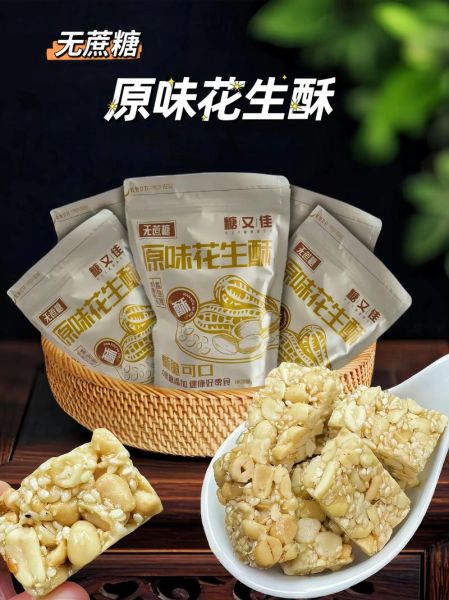 花生酥糖热量是多少_减肥能吃吗-第1张图片-山城妙识