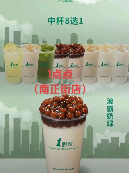 一点点奶茶加盟费多少钱_一点点奶茶加盟条件-第3张图片-山城妙识 一点点奶茶加盟费多少钱_一点点奶茶加盟条件-第3张图片-山城妙识