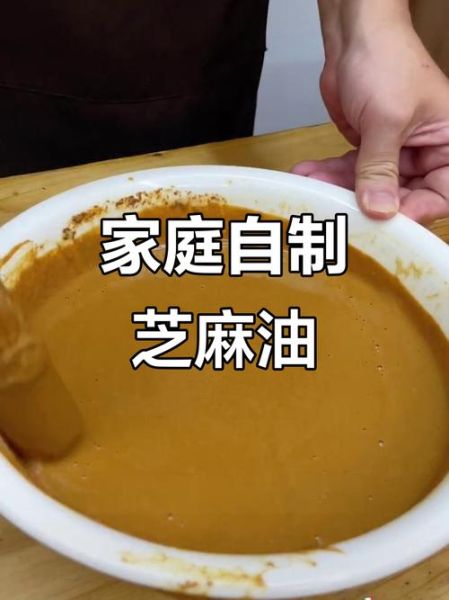 芝麻油怎么做_自制芝麻油简单方法-第3张图片-山城妙识