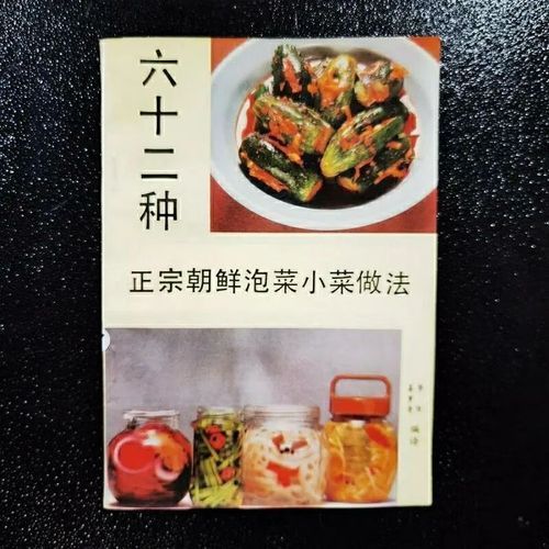 朝鲜泡菜怎么做_正宗朝鲜泡菜配方-第1张图片-山城妙识