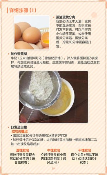 生日蛋糕做法家庭版_新手零失败步骤-第1张图片-山城妙识