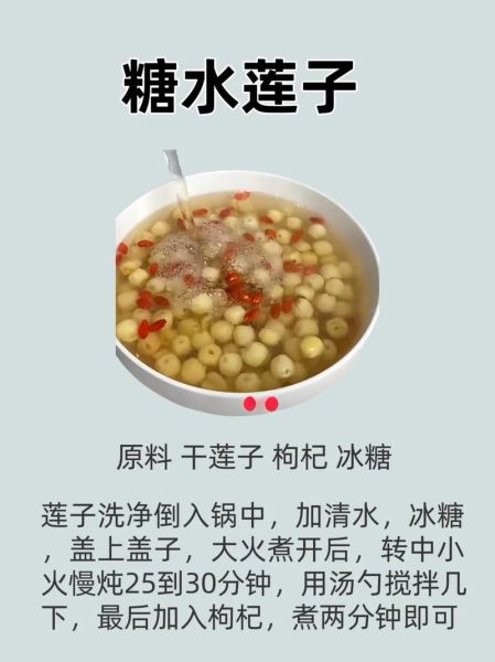 莲子羹怎么做_莲子羹要煮多久-第1张图片-山城妙识