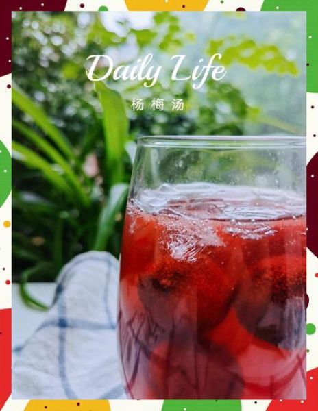 正宗杨梅汤的做法窍门_杨梅汤怎么熬出酸甜好味道-第1张图片-山城妙识