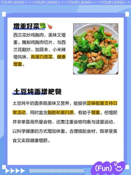 我太瘦了怎么才能胖起来_吃什么容易增重-第2张图片-山城妙识