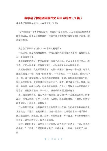 学做菜作文怎么写_学做菜作文400字范文-第2张图片-山城妙识