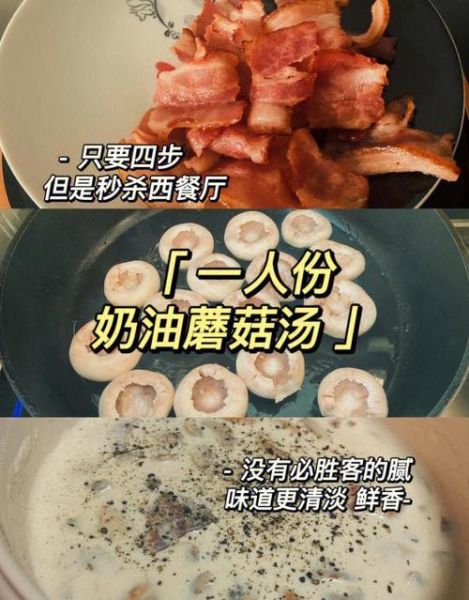 奶油蘑菇汤怎么做_奶油蘑菇汤热量高吗-第1张图片-山城妙识 奶油蘑菇汤怎么做_奶油蘑菇汤热量高吗-第1张图片-山城妙识