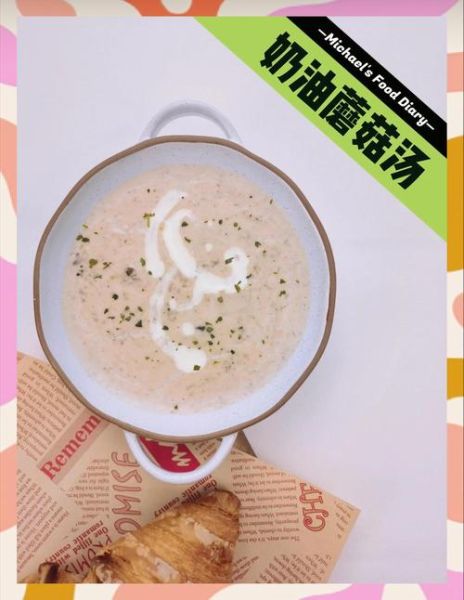 奶油蘑菇汤怎么做_奶油蘑菇汤热量高吗-第3张图片-山城妙识 奶油蘑菇汤怎么做_奶油蘑菇汤热量高吗-第3张图片-山城妙识