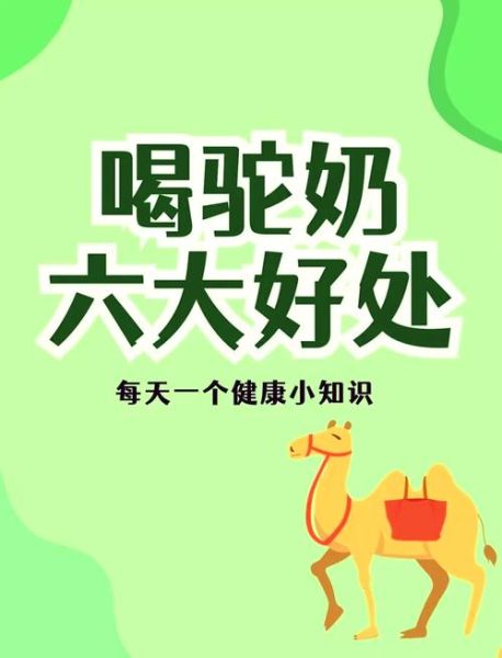 驼奶粉的功效与作用_适合哪些人喝-第2张图片-山城妙识