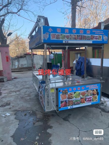 烧烤车多少钱一台_移动烧烤车需要什么手续-第2张图片-山城妙识