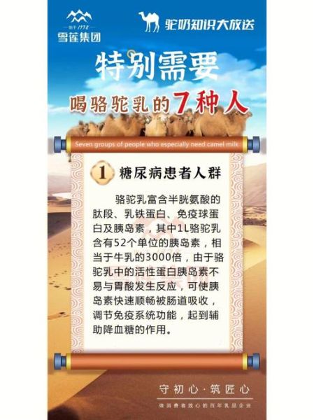 驼奶粉的功效与作用_适合哪些人喝-第3张图片-山城妙识