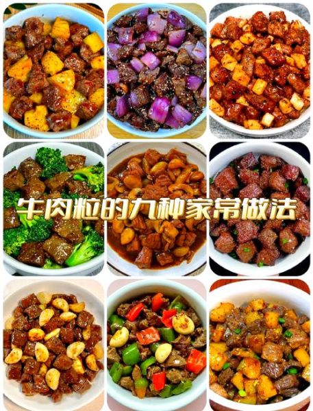 牛肉粒怎么做好吃_牛肉粒热量高吗-第1张图片-山城妙识 牛肉粒怎么做好吃_牛肉粒热量高吗-第1张图片-山城妙识