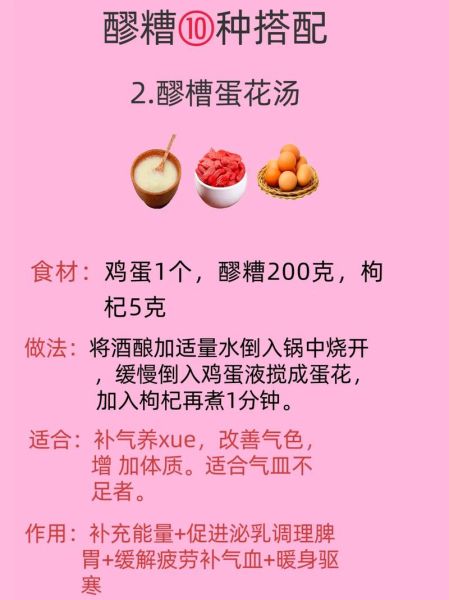 酒酿有什么功效_酒酿怎么吃最补气血-第3张图片-山城妙识