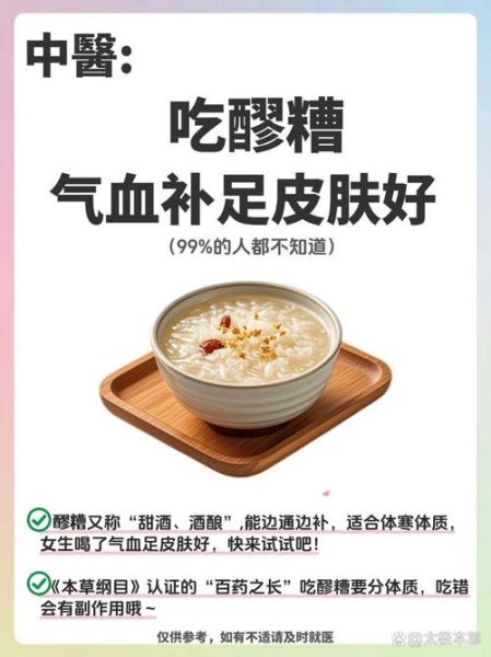 酒酿有什么功效_酒酿怎么吃最补气血-第2张图片-山城妙识