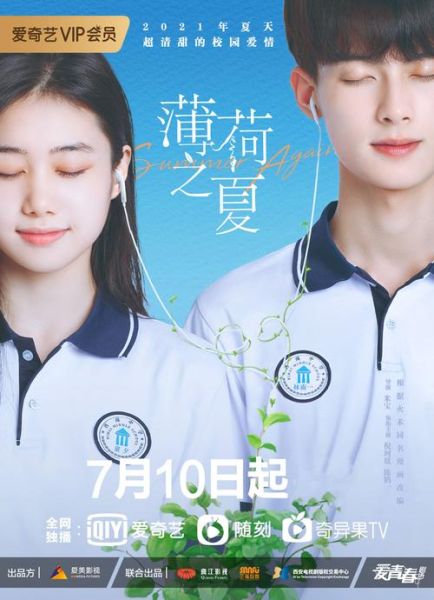 薄荷之夏第二季什么时候播出_剧情走向预测-第1张图片-山城妙识