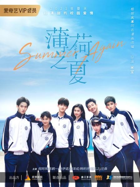 薄荷之夏第二季什么时候播出_剧情走向预测-第2张图片-山城妙识