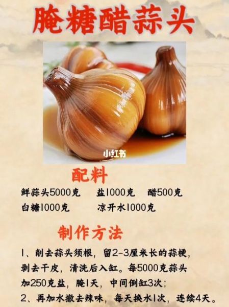 糖醋腌蒜怎么做_糖醋蒜腌制比例是多少-第1张图片-山城妙识