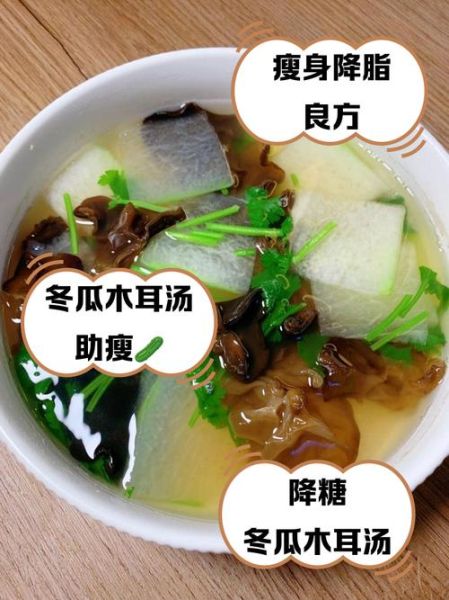 冬瓜木耳汤减肥吗_冬瓜木耳汤热量高吗-第1张图片-山城妙识 冬瓜木耳汤减肥吗_冬瓜木耳汤热量高吗-第1张图片-山城妙识