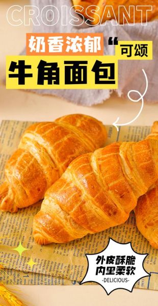 牛角面包和羊角面包的区别_哪个更好吃-第3张图片-山城妙识 牛角面包和羊角面包的区别_哪个更好吃-第3张图片-山城妙识