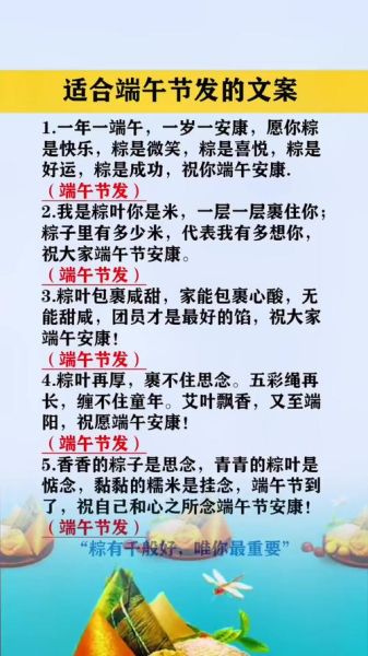 端午节朋友圈文案怎么写_端午节文案朋友圈怎么发-第1张图片-山城妙识