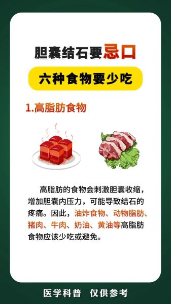 胆结石饮食吃什么好_胆结石不能吃什么-第1张图片-山城妙识