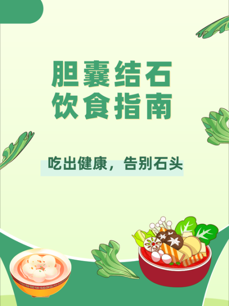 胆结石饮食吃什么好_胆结石不能吃什么-第2张图片-山城妙识