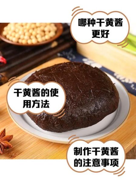 干黄酱是不是黄豆酱_干黄酱和黄豆酱区别-第1张图片-山城妙识 干黄酱是不是黄豆酱_干黄酱和黄豆酱区别-第1张图片-山城妙识