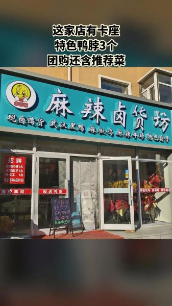 鸭脖加盟哪个品牌好_鸭脖加盟费多少钱-第2张图片-山城妙识 鸭脖加盟哪个品牌好_鸭脖加盟费多少钱-第2张图片-山城妙识