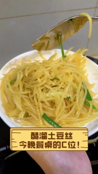 醋溜土豆丝热量是多少_减肥能吃吗-第1张图片-山城妙识 醋溜土豆丝热量是多少_减肥能吃吗-第1张图片-山城妙识