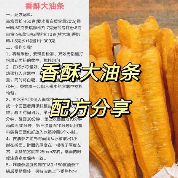 大油条怎么做才蓬松_大油条配方比例是多少-第1张图片-山城妙识
