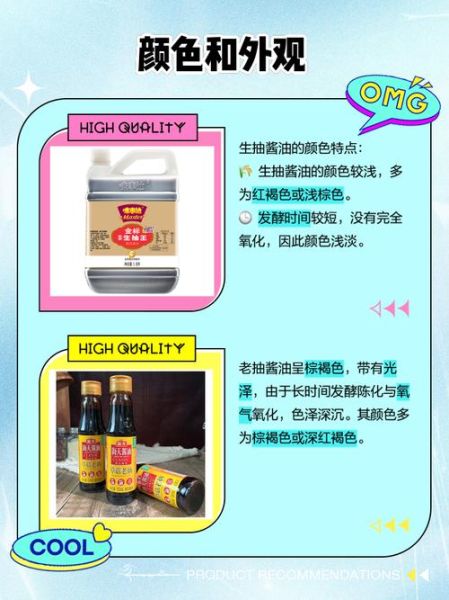 酱油是生抽还是老抽_生抽和老抽的区别-第1张图片-山城妙识