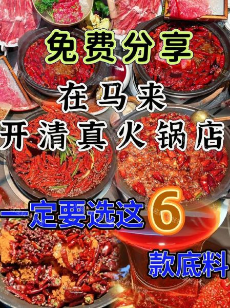 开火锅店底料在哪里进_底料进货渠道有哪些-第2张图片-山城妙识