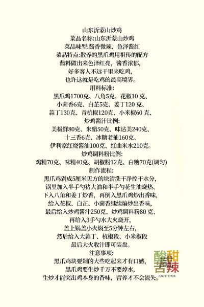 炒大盘鸡用什么调料_大盘鸡调料比例-第1张图片-山城妙识