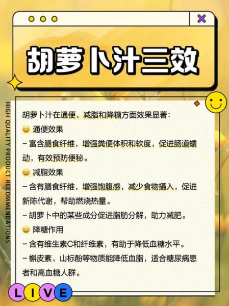 胡萝卜汁和什么搭配好喝_胡萝卜汁搭配禁忌-第2张图片-山城妙识