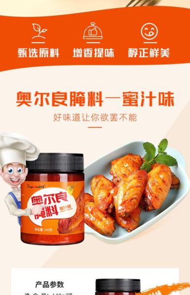 奥尔良烤翅腌料哪个牌子好_家用腌料怎么选-第2张图片-山城妙识
