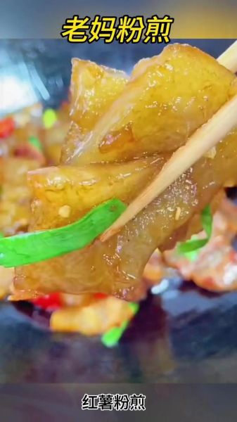 地瓜粉怎么做好吃_地瓜粉的做法大全家常-第1张图片-山城妙识