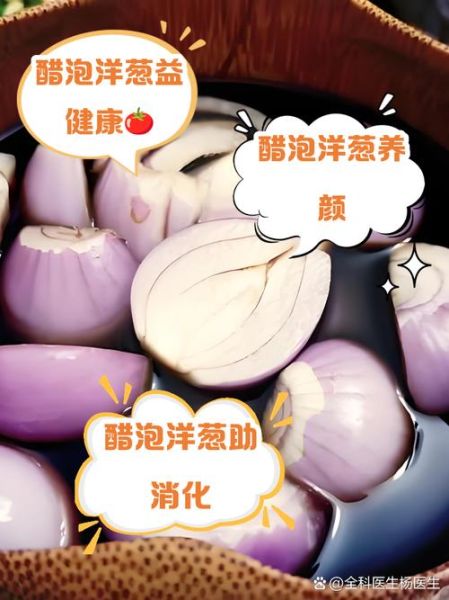 醋泡洋葱的做法大全_醋泡洋葱的正确步骤-第2张图片-山城妙识