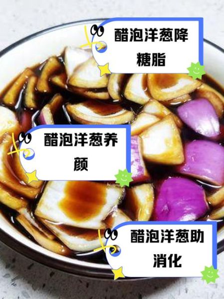 醋泡洋葱的做法大全_醋泡洋葱的正确步骤-第1张图片-山城妙识